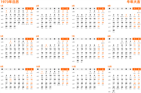 1973年日历表 日历表1973年日历全年 带农历 含周数 周一开始 - 在线网页版 - 日历精灵